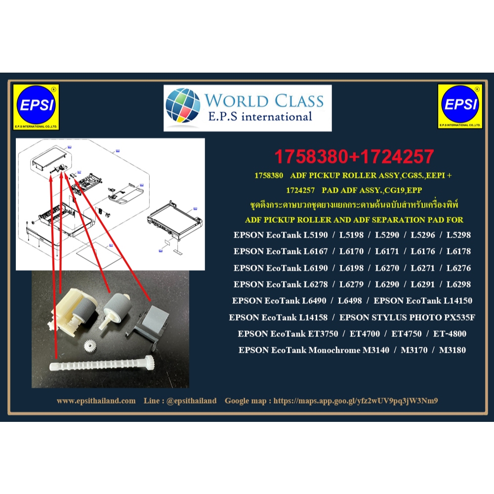 ชุดดึงกระดาษADF EPSON EcoTank L5190/L5198/L5290/L6167/L6170/L6171/L6190 ...