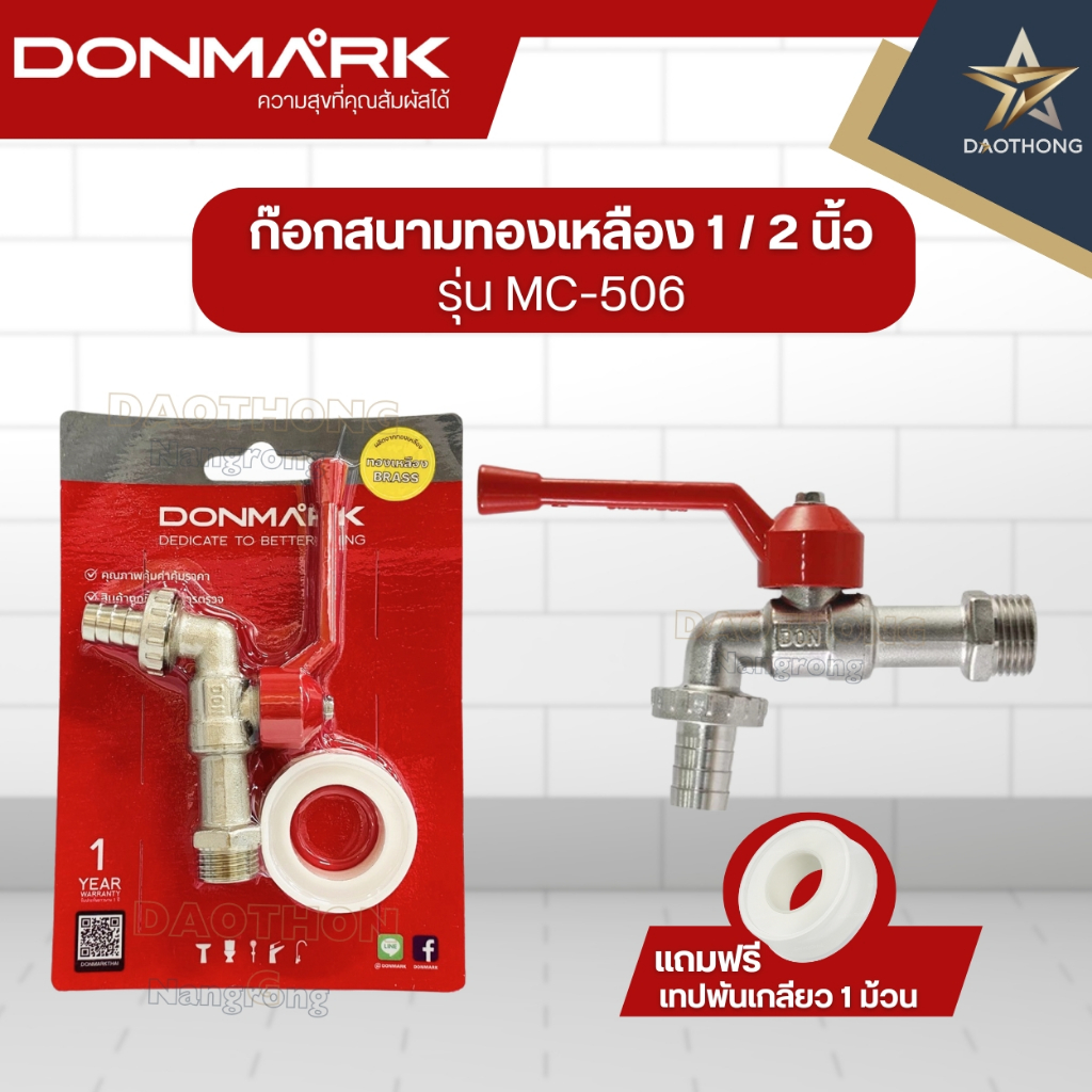 DONMARK ก๊อกสนามทองเหลือง 1 / 2 นิ้ว รุ่น MC-506 | Shopee Thailand