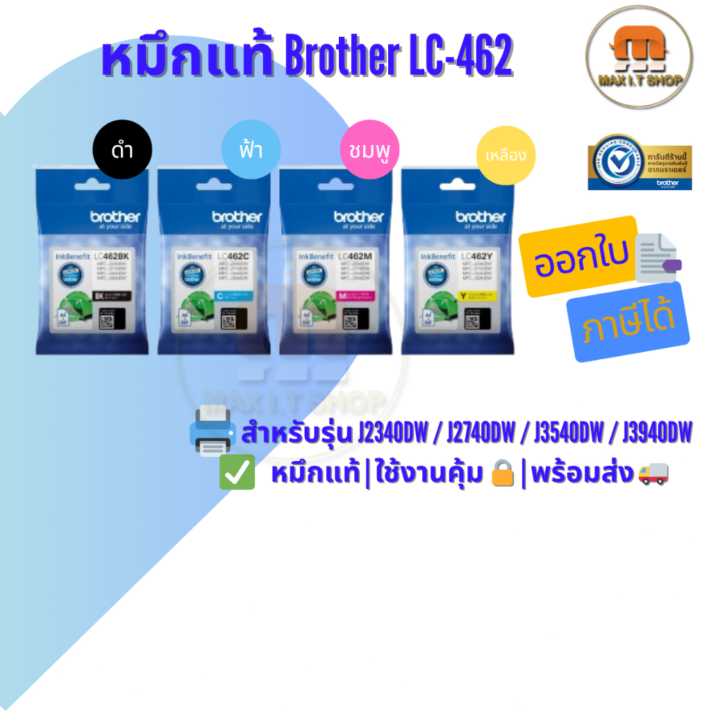 BROTHER LC-462 BK/C/M/Y หมึกแท้ 100% | สำหรับ MFC-J2340DW / J2740DW ...
