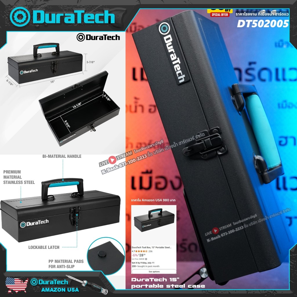 พร้อมส่งจากไทย Duratech รุ่น DT502005 กล่องเหล็ก ขนาด 15 นิ้ว หูจับ ...