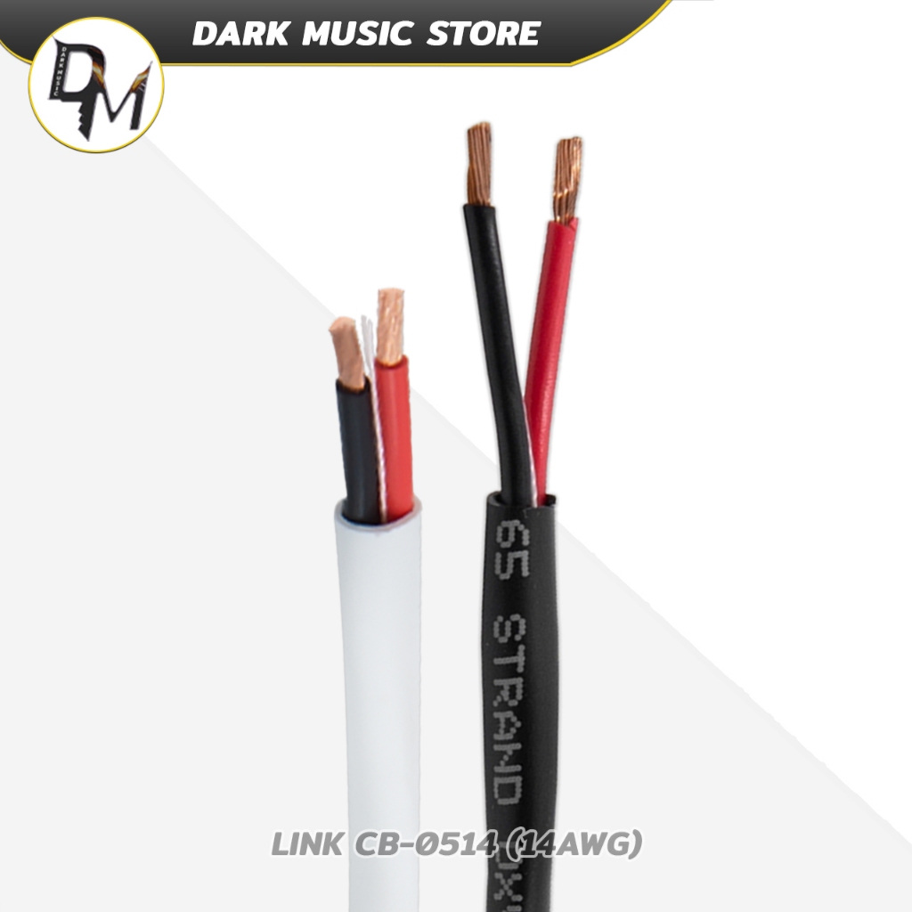LINK สายลำโพง CB-0514 ทองแดง OFC 2คอร์ 2x2.5มม สำหรับ ลำโพง สายสัญญาณ เครื่องเสียง Speaker Cable ...