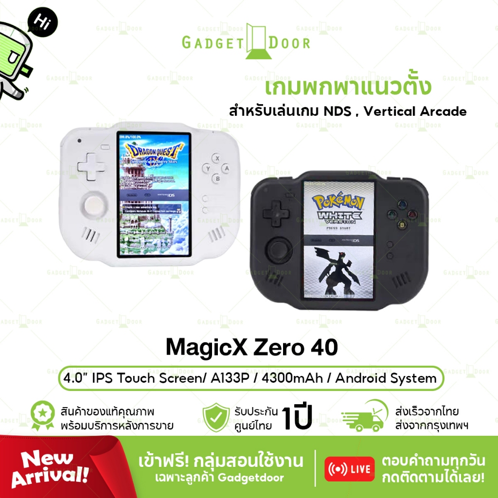 MagicX Zero 40 เครื่องเกมพกพา หน้าจอ 4 นิ้ว จอสูงงง จอยาววว เหมาะมากสำหรับสาย Nds ระบบ Android ...