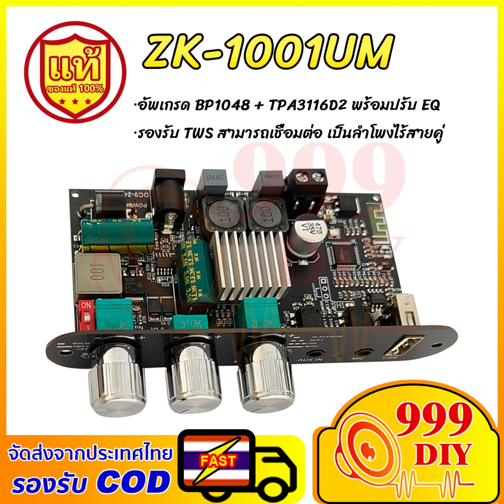 999DIY แอมป์บลูทูธ ZK-1001UM แท้ มีรีเวิร์บ รองรับไมค์ USB AUX TWS ...