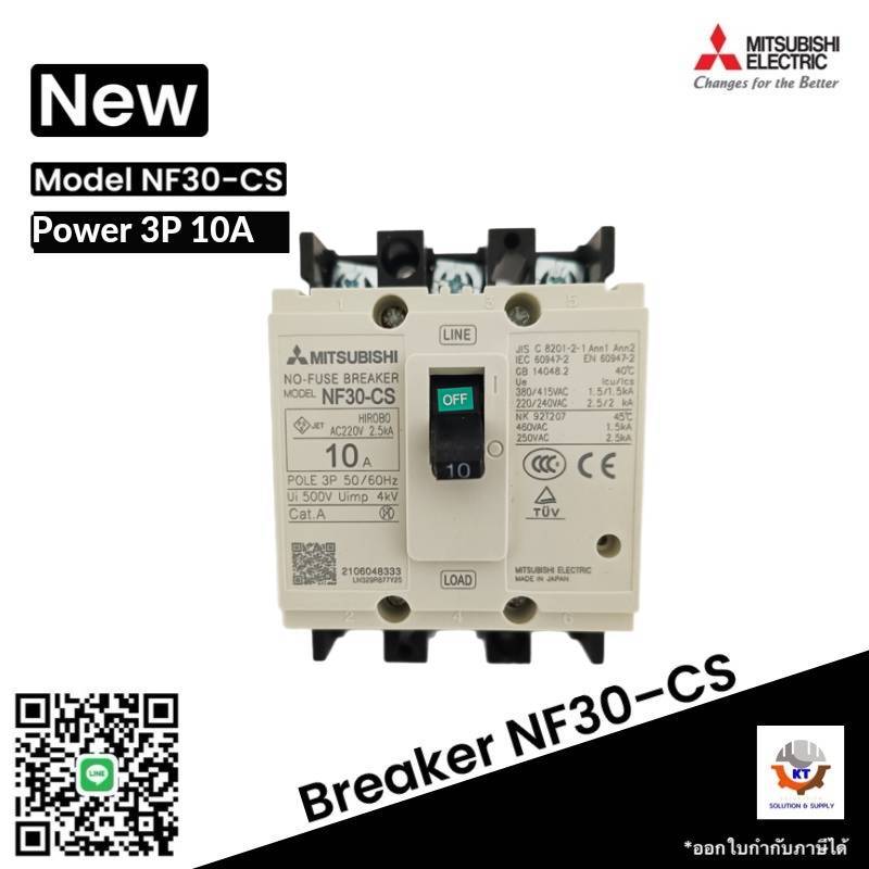 เบรกเกอร์ มิตซูบิชิ BREAKER MITSUBISHI NF30-CS 3P ,5A,10A,15A,20A,30A เบรกเกอร์ 3 เฟส พร้อมส่ง ...