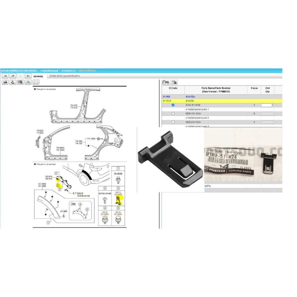 (ของแท้) D10J51W24 ตัวยึดซุ้มล้อ หลัง มาสด้า Mazda Cx-3 ปี 2015-2025 ...