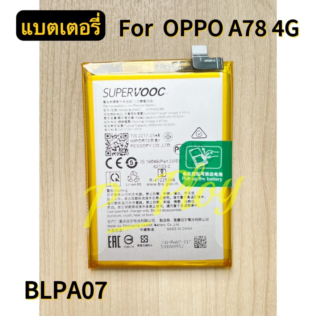 แบตเตอรี่ oppo A78 4G (CPH2565) Battery Model BLPA07 แบตโทรศัพท์มือถือ ...
