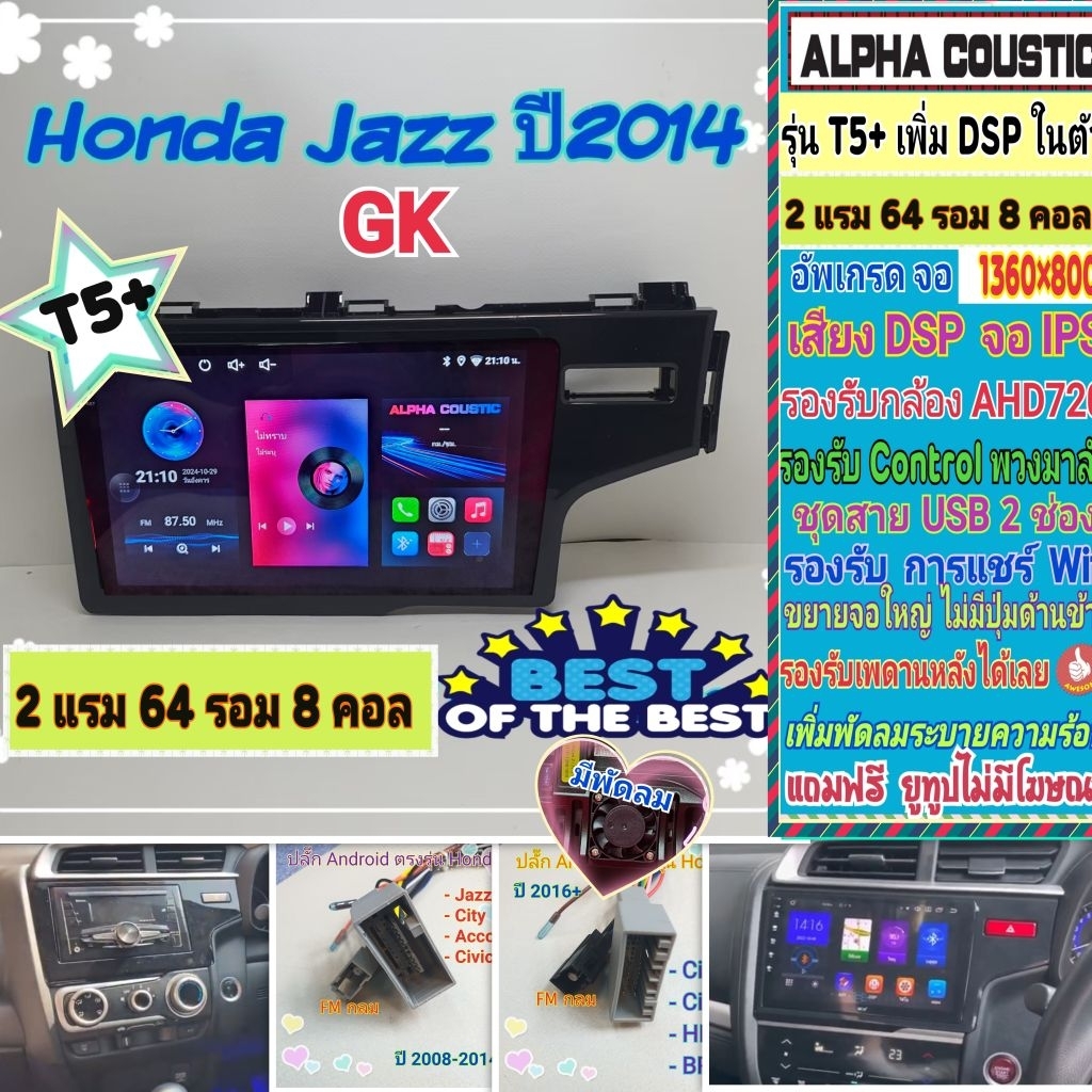 จอแอนดรอย Honda Jazz GK ปี14+ 📌 T5+ Alpha coustic Amp DSP/ 2แรม 64รอม 8 ...