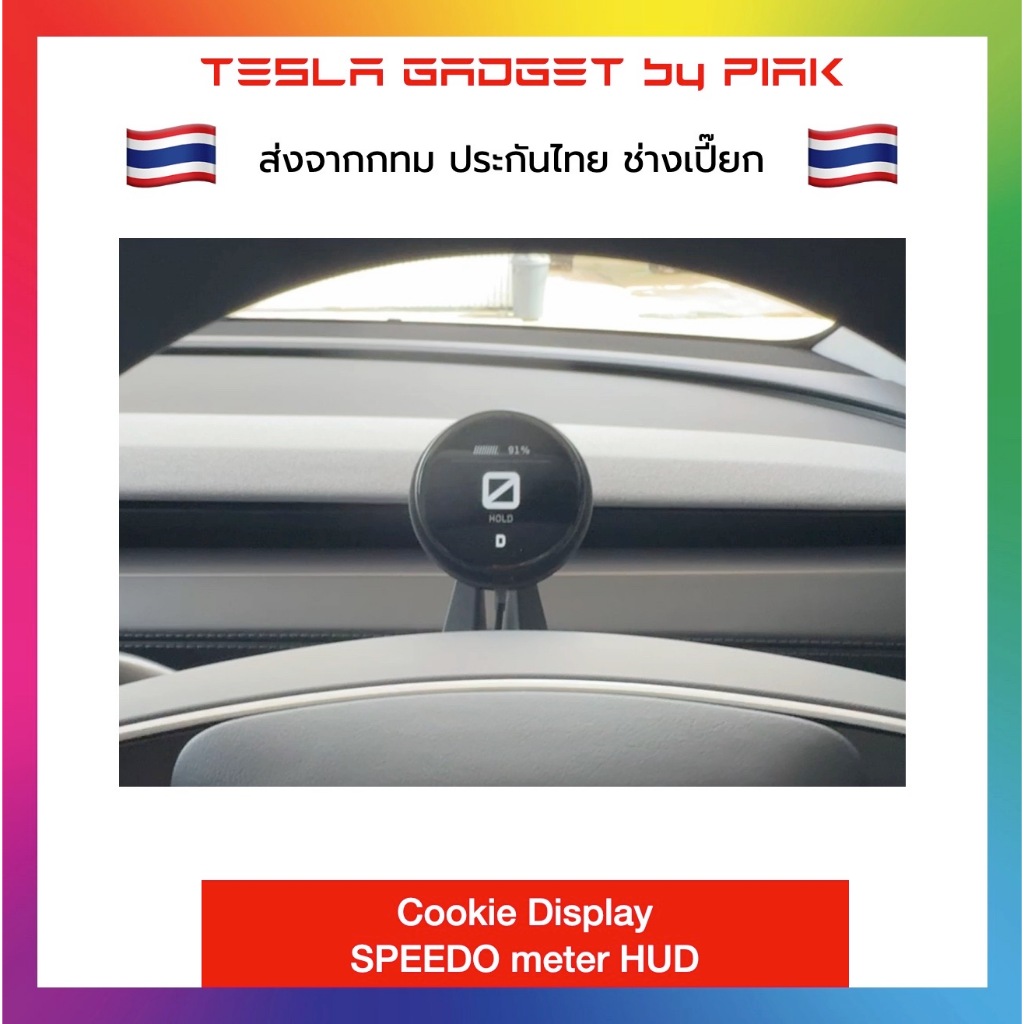 ส่งจาก กทม ติดตั้งฟรี Tesla Cookie Display Odometer Speedometer TPMS ...