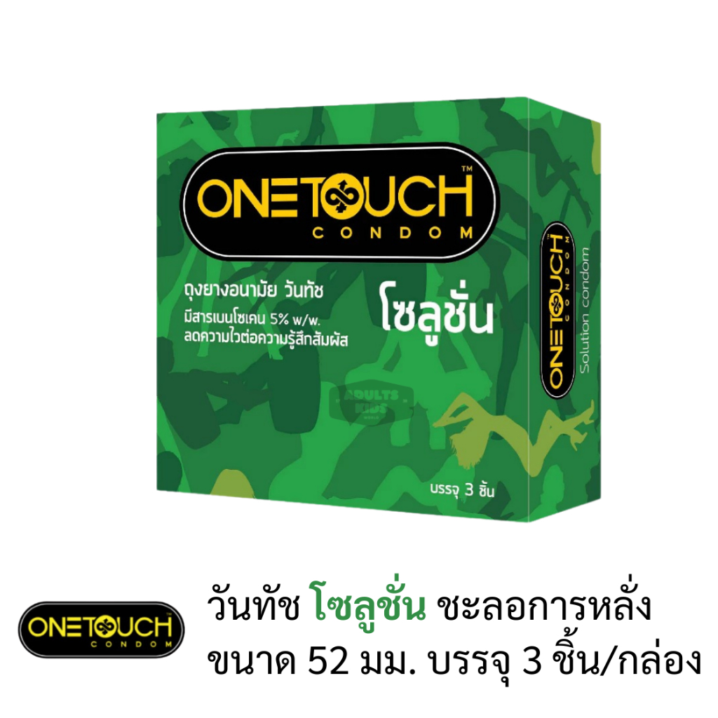 ลดเพิ่ม 30% 🔥 ถุงยางอนามัย Onetouch วันทัช โซลูชั่น One Touch Solution บรรจุ 3 ชิ้น/กล่อง ...