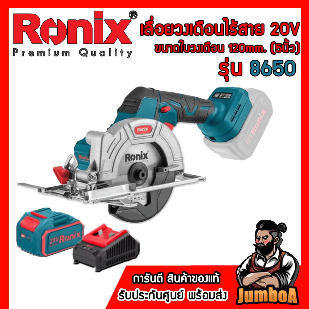Ronix เลื่อยวงเดือนไร้สาย20V (5นิ้ว) รุ่น 8650 ของแท้รับประกัน2ปี ...
