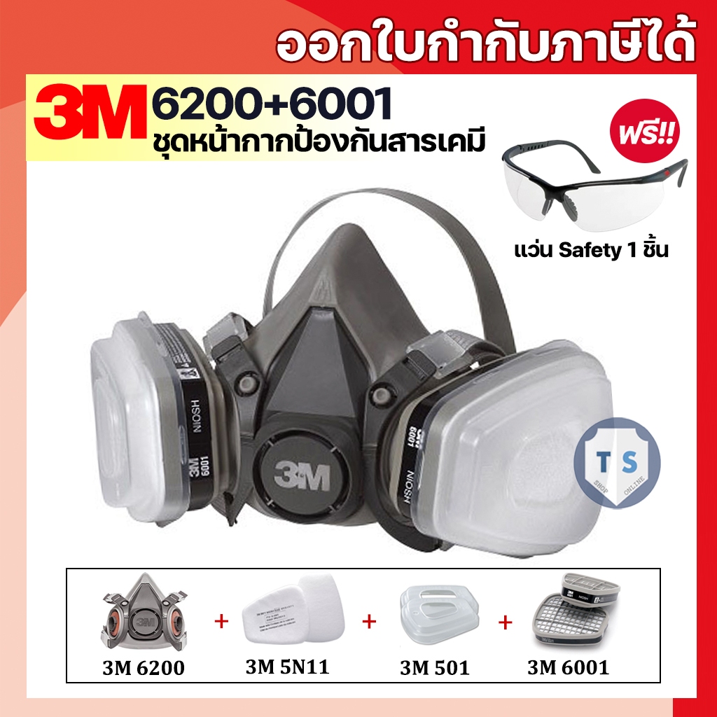 ชุดหน้ากาก 3M 6200 ตลับกรอง 3M 6001 ป้องกันฝุ่น สารเคมี/พ่นสี/พ่นยาฆ่าแมลง (แถมแว่น Safety ...
