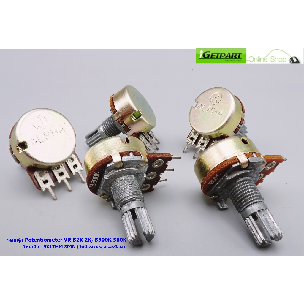 วอลลุ่ม Potentiometer VR B2K 2K, B500K 500K โทนเล็ก 15X17MM 3PIN (ไม่มี ...