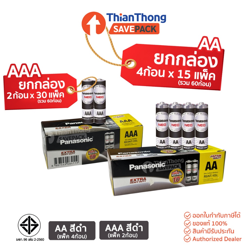 SavePack [ยกกล่อง 60 ก้อน] Panasonic ถ่านพานาโซนิค ถ่านไฟฉาย AA / AAA 1 ...