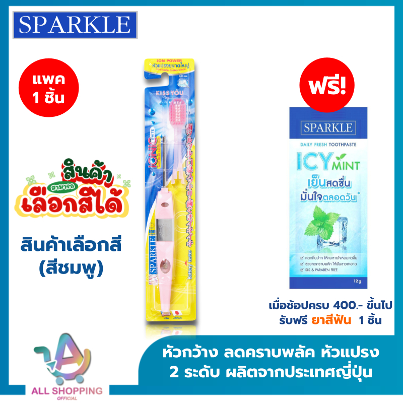 Sparkle แปรงสีฟัน ไอออนิค สินค้าเลือกสี IONIC WIDE-HEAD ลดคราบพลัค (แปรง 2 ระดับ)(หัวกว้าง ...