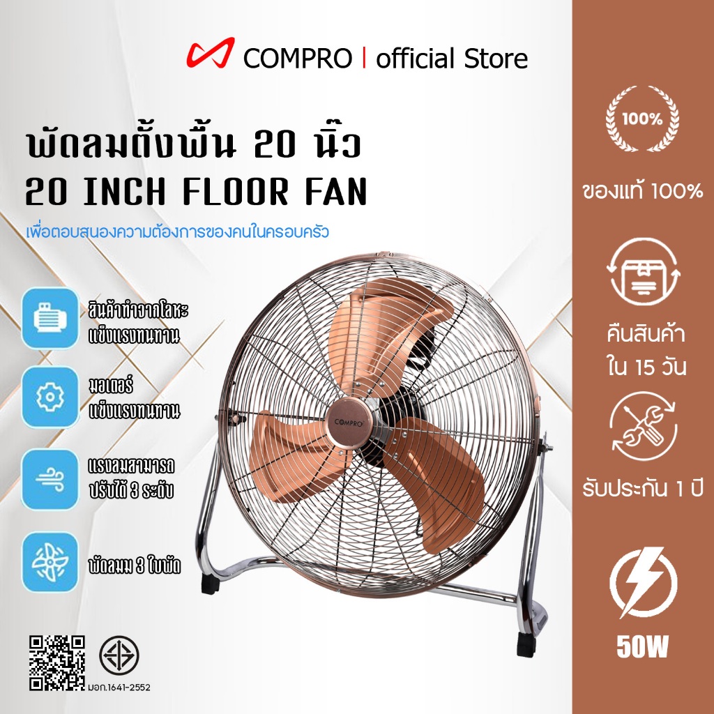 COMPRO รุ่น FF-102 พัดลมตั้งพื้น ใบพัดหน้ากว้าง 20 นิ้ว พัดลมพกพา สแตนเลส ขนาดใหญ่ ปรับได้ 3 ...