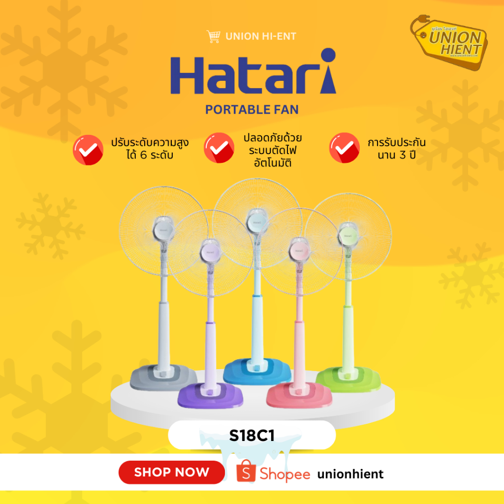 HATARI พัดลม รุ่น S18C1 รุ่นใหม่ 2025 แทน HE-S18M1 | Shopee Thailand
