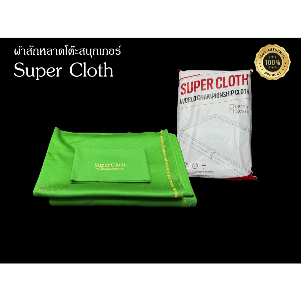[NEW] ผ้าสักหลาดของแท้ 100% Super Cloth มี 2 ขนาด ผ้าสักหลาดปูโต๊ะ ...