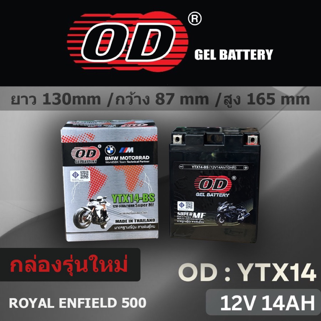แบตเตอรี่มอเตอร์ไซค์ OD YTX14 ( YT14 ) | Shopee Thailand