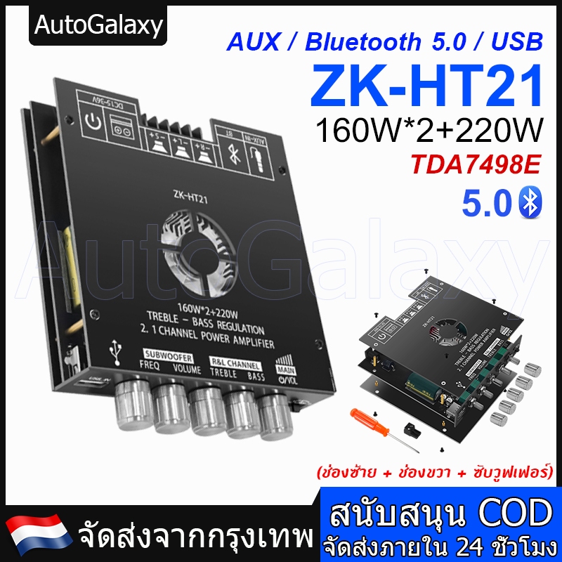 ZK-HT21แอมป์จิ๋ว เครื่องขยายเสียง TDA7498E 160Wx2+220W+12V ลำฟโพงบูลทูธ ขยายเสียงโมดูลขยายเสียง ...