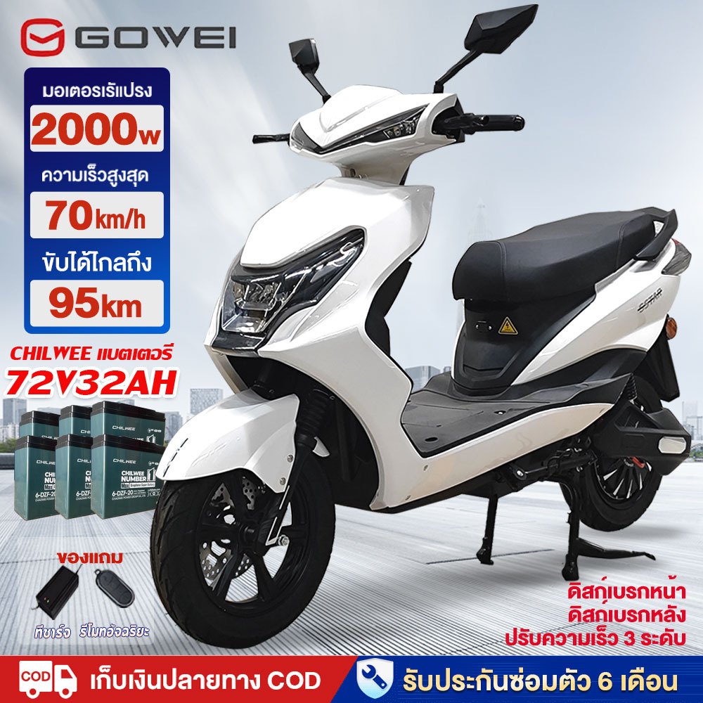 GOWEI รถมอเตอร์ไซต์ไฟฟ้า 2000W72V32Aนำเข้า รถไฟฟ้าผู้ใหญ่ ความทนทาน95KM ...