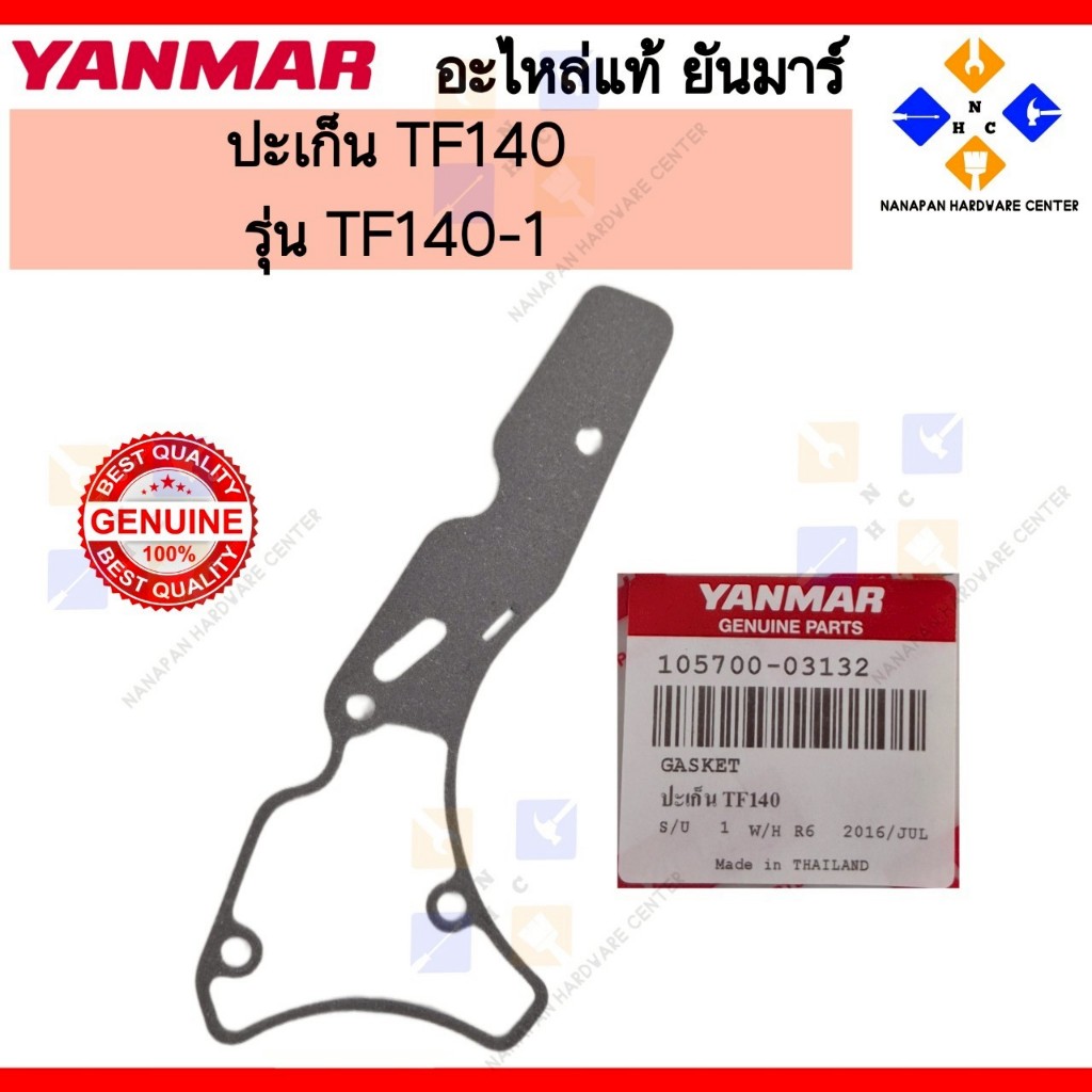 YANMAR ปะเก็นชุดลิ้นระบายแรงดันน้ำมันเครื่อง ยันมาร์ TF140 GASKET ...