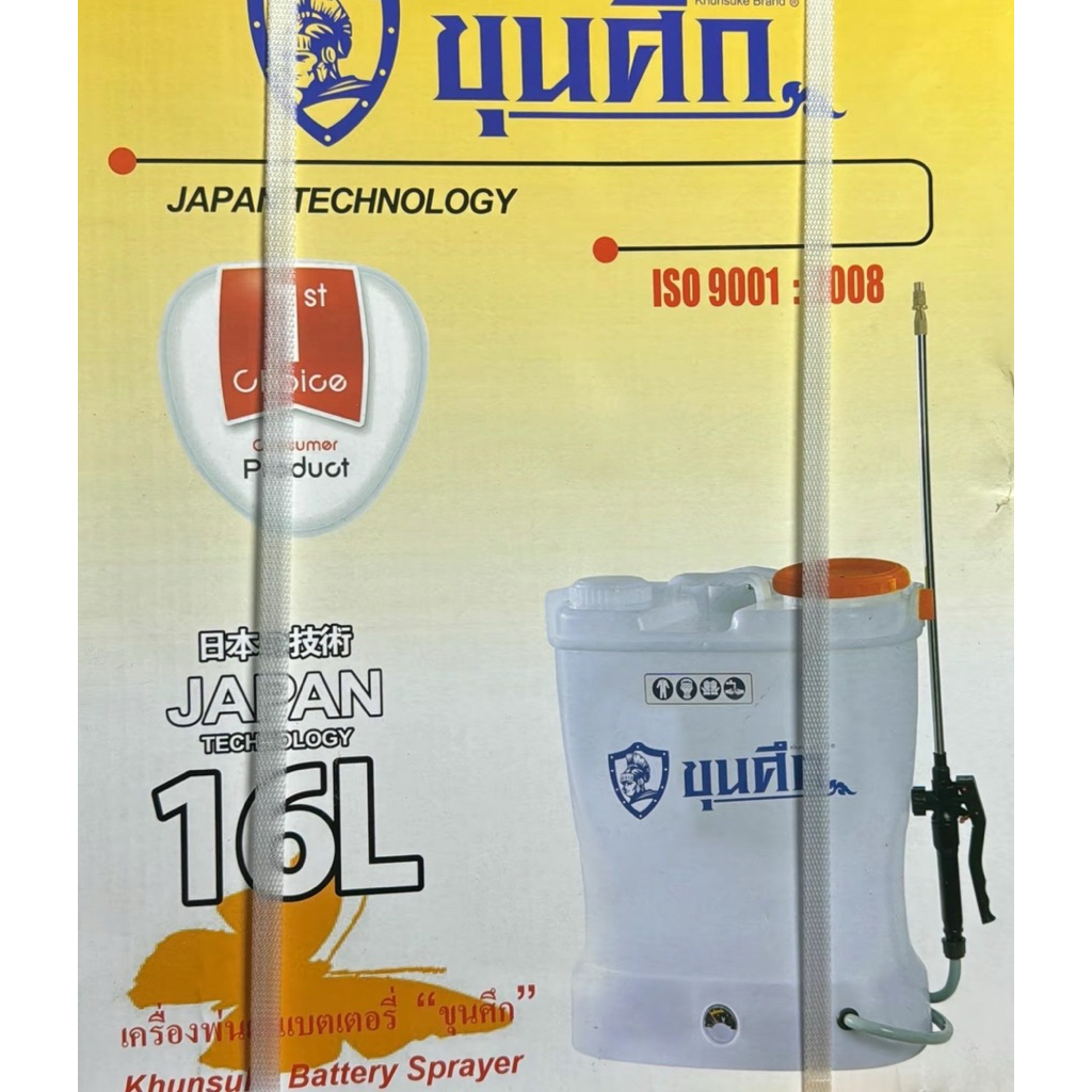 ขุนศึก/เครื่องพ่นแบตเตอรี่16ลิตร/พ่นยาแบตเตอรี่รุ่นKS-16L | Shopee Thailand
