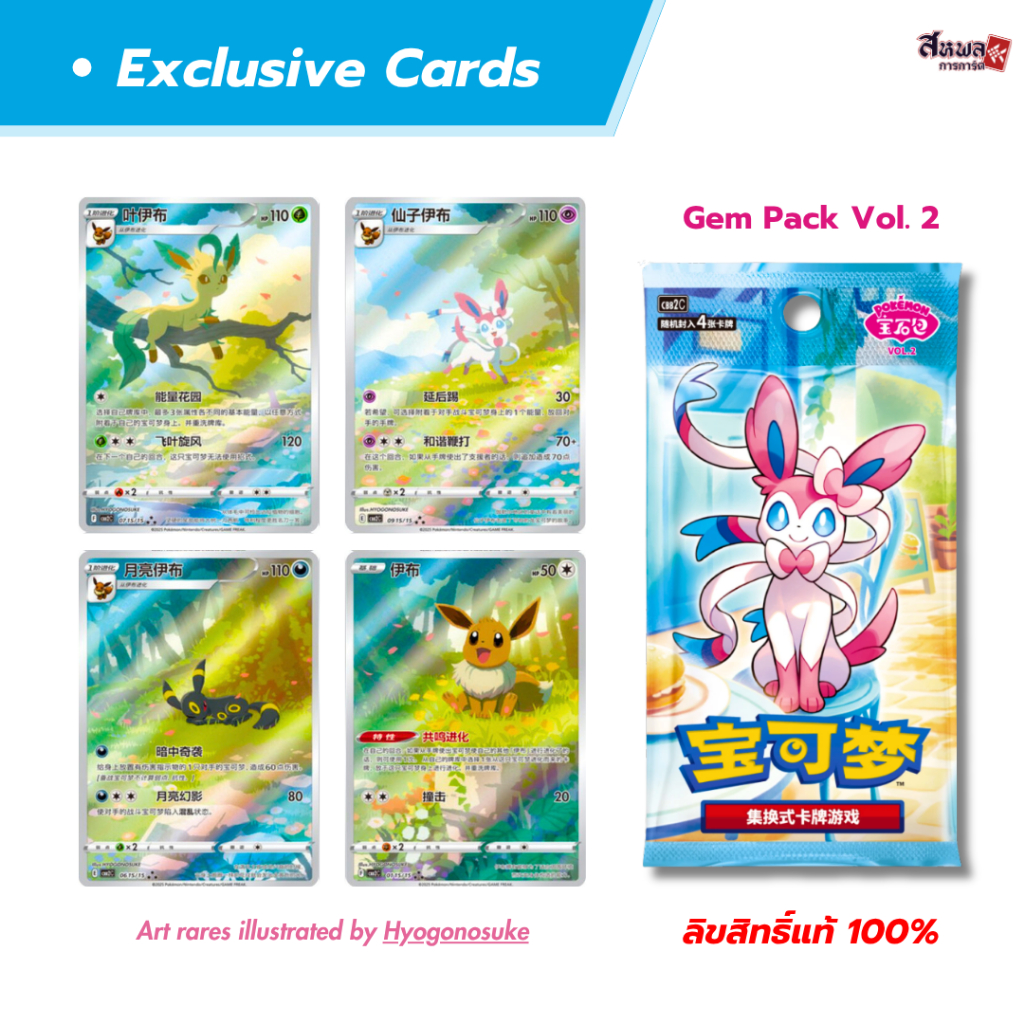 [POKEMON] BOOSTER BOX - Gem Pack Vol. 2 ลิขสิทธิ์แท้ พร้อมส่งในไทย ...