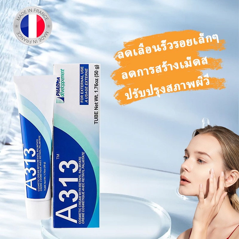 A313 Cream with Retinol Vitamin wrinkles Pigmentation 50g ครีม วิตามิน ...