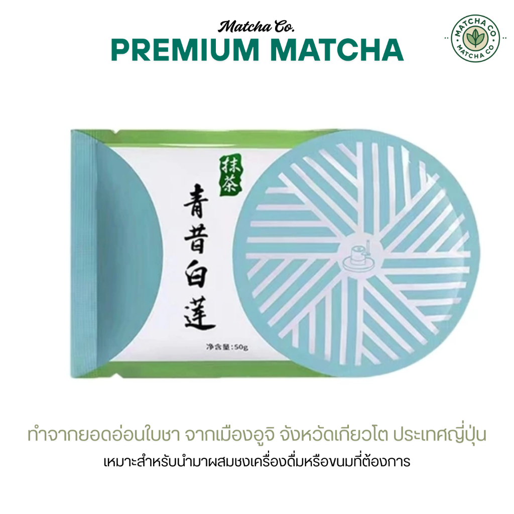 ผงมัทฉะชาเขียว อูจิ เกรดพรีเมี่ยม โทนถั่ว แบบซอง ขนาด 50g Qingxi Ruozhu ...