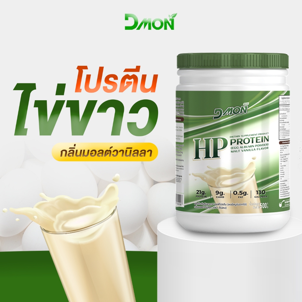 HP Protein โปรตีนไข่ขาว ผงไข่ขาว สูตรอาหารครบถ้วน 5หมู่ | Shopee Thailand