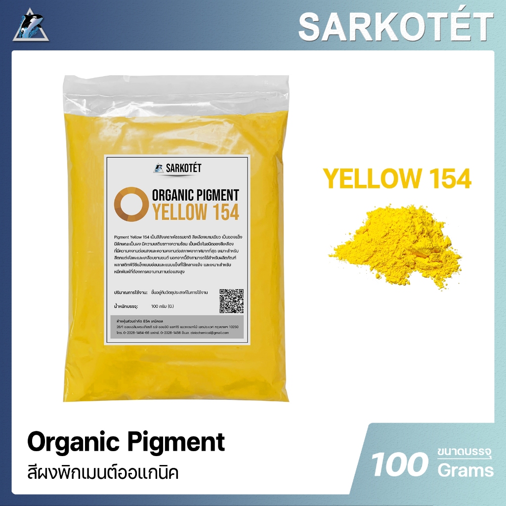 พิกเมนต์สีเหลือง Pigment Yellow 154 (ขนาด 100 กรัม) | Shopee Thailand