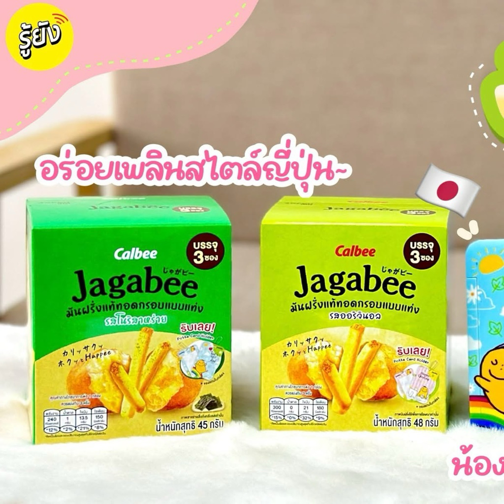 Calbee Jagabee Lucky Box Nori Seaweed/Original Limited Editions แถม Card Holder คาลบี้มันฝรั่ง ...