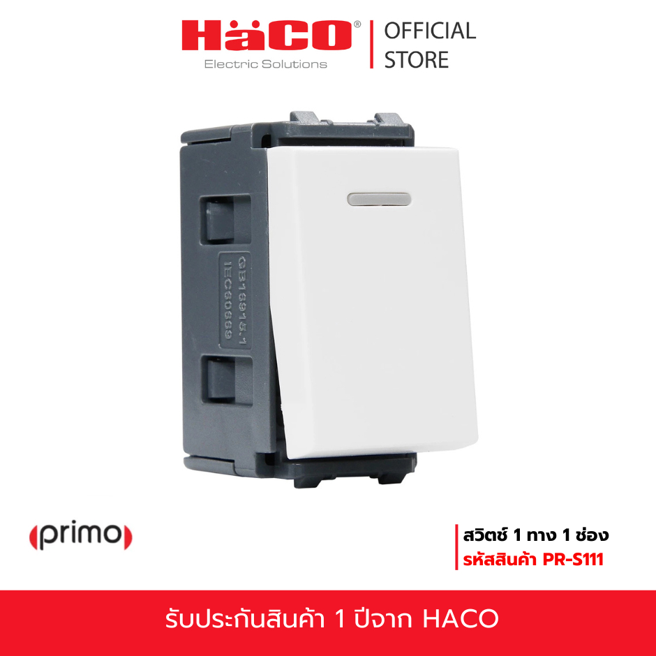 HACO สวิตช์ทางเดียว สวิตช์ 1 ทาง 1 ช่อง (23 มม.) 16A 250V สีขาว Primo รุ่น PR-S111 | Shopee Thailand