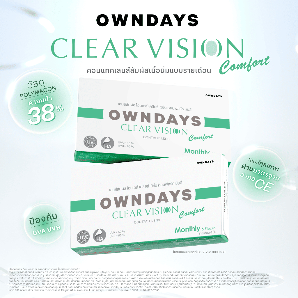 OWNDAYS CONTACT LENS รุ่น CLEAR VISION COMFORT ( Monthly ) | Shopee ...