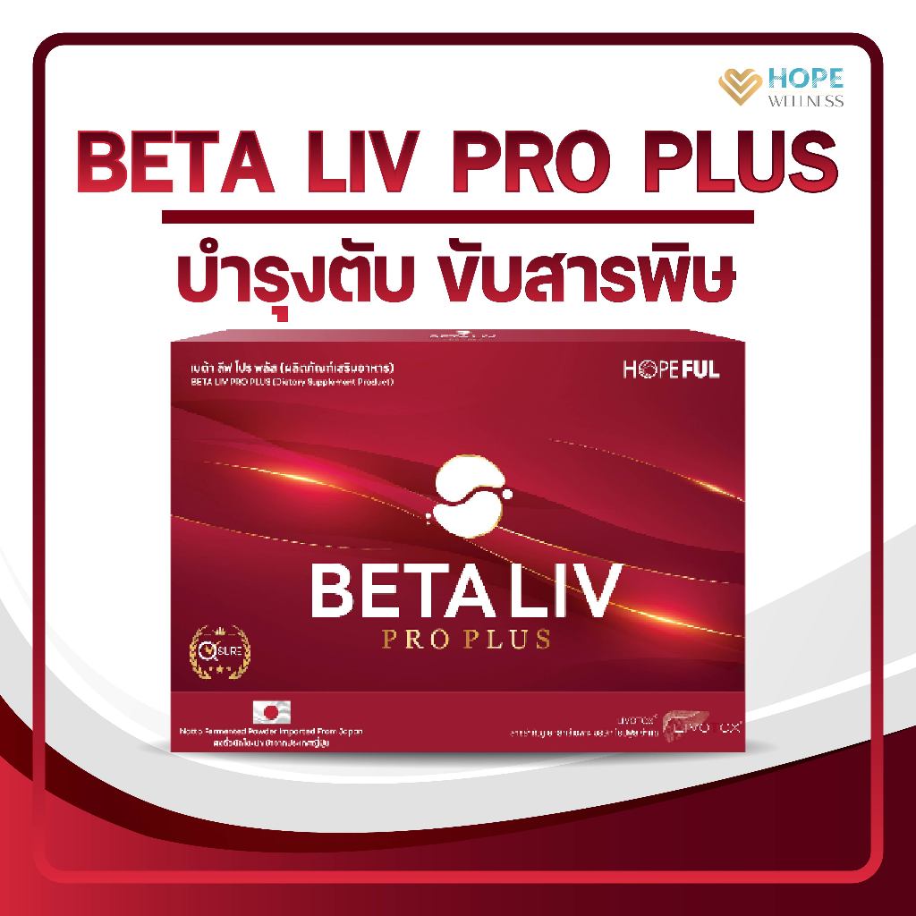 BETA LIV PRO PLUS (เบต้าลีฟโปรพลัส) อาหารเสริมฟื้นฟูตับ | 8-15 กล่อง | Shopee Thailand