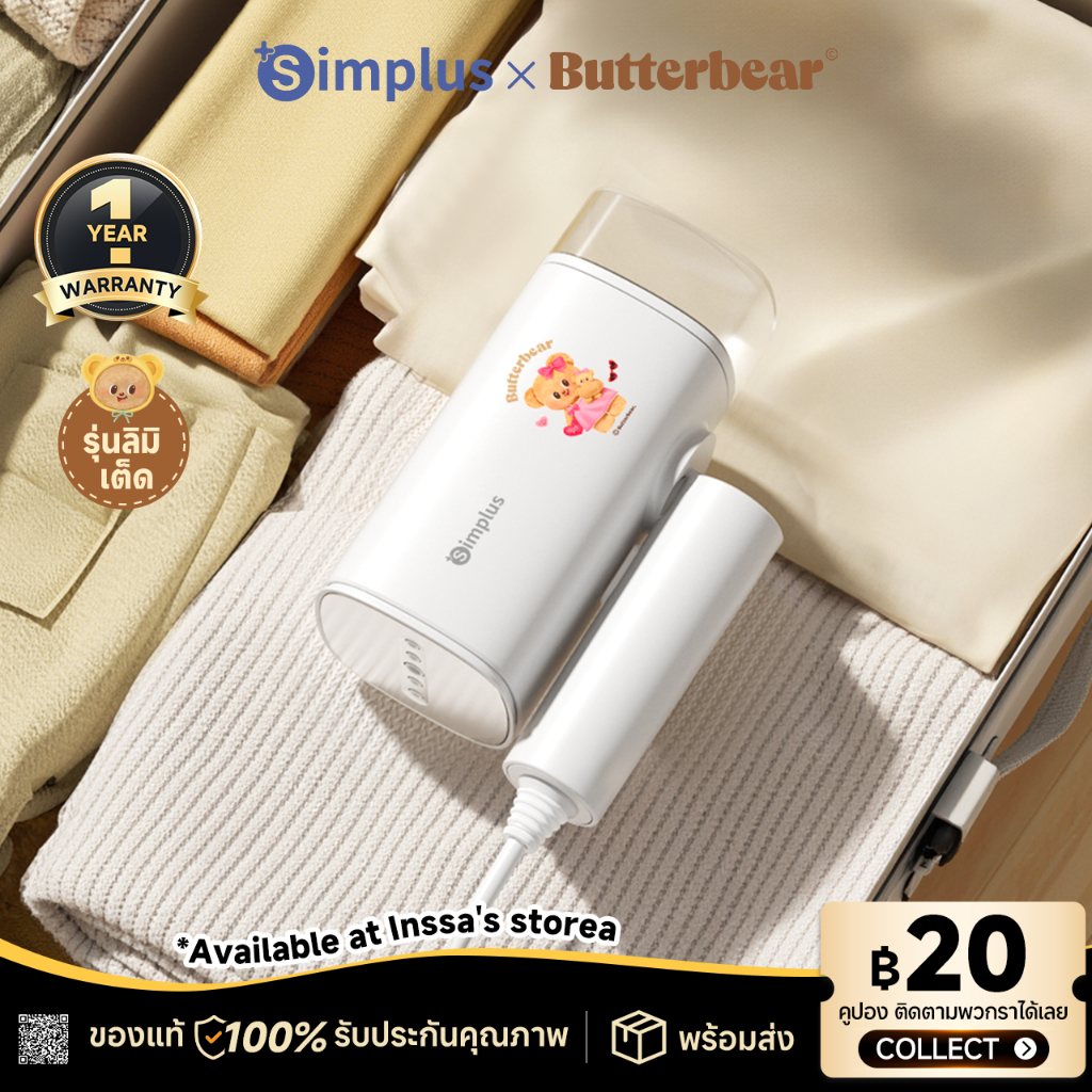 Simplus x Butterbear เตารีดไอน้ํา เตารีดไอน้ําแบบพกพา เตารีดพกพา เตารีดมือถือ 180ml ความจุ 1200W ...