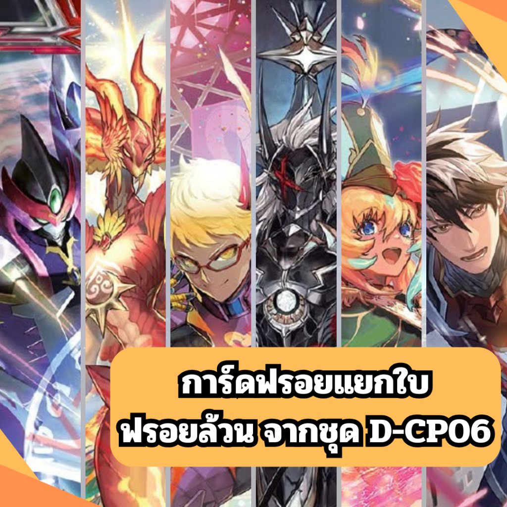 การ์ดฟรอยแยกใบจากชุด D-CP06 ระดับ R, RR, RRR ของใหม่พร้อมส่ง Blazing Dragon Reborn | Shopee Thailand