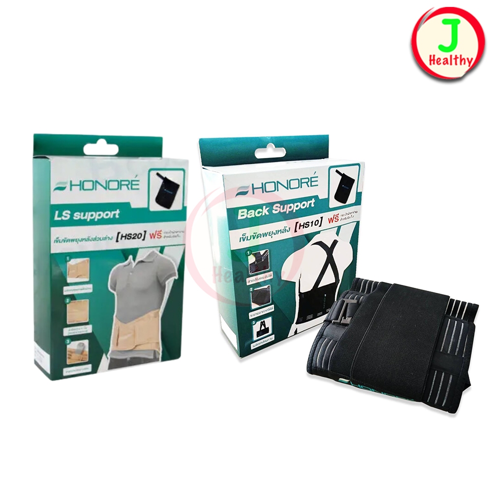 Honore Back support / LS support เข็มขัดพยุงหลัง ( HS10 / HS20 ) ตามไซส์ที่เลือก | Shopee Thailand