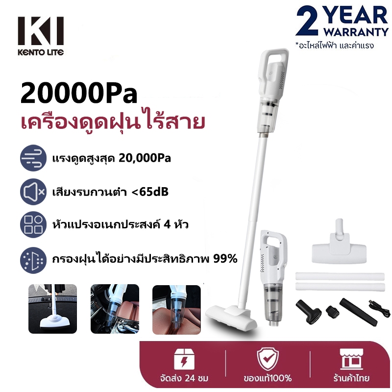 Kento Lite 20000Pa เครื่องดูดฝุ่นไร้สาย | กำจัดฝุ่นด้วยสัมผัสเดียว | แบตเตอรี่ใช้งานได้ยาวนาน ...