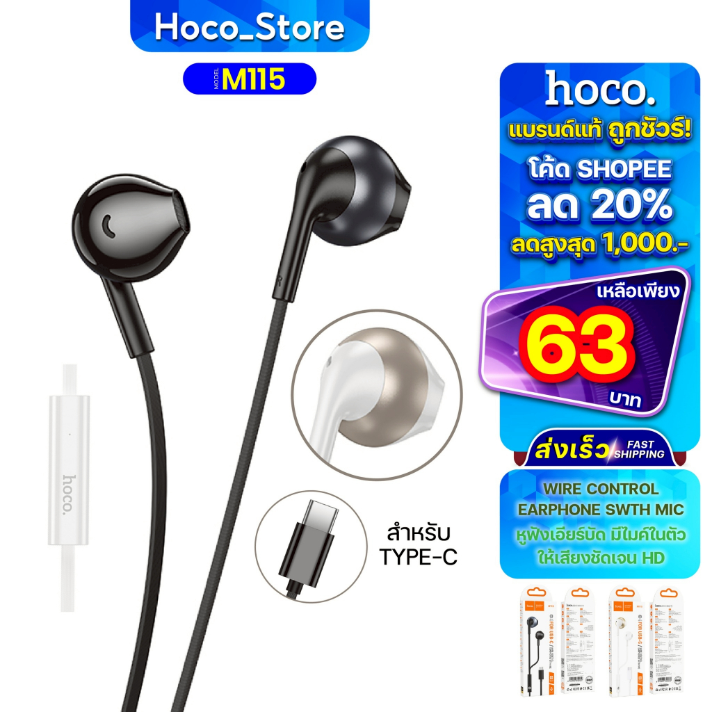 HOCO M115 หูฟังอินเอียร์ เสียงดี เบสแน่น รองรับอุปกรณ์หลากหลาย สายยาว 1 ...