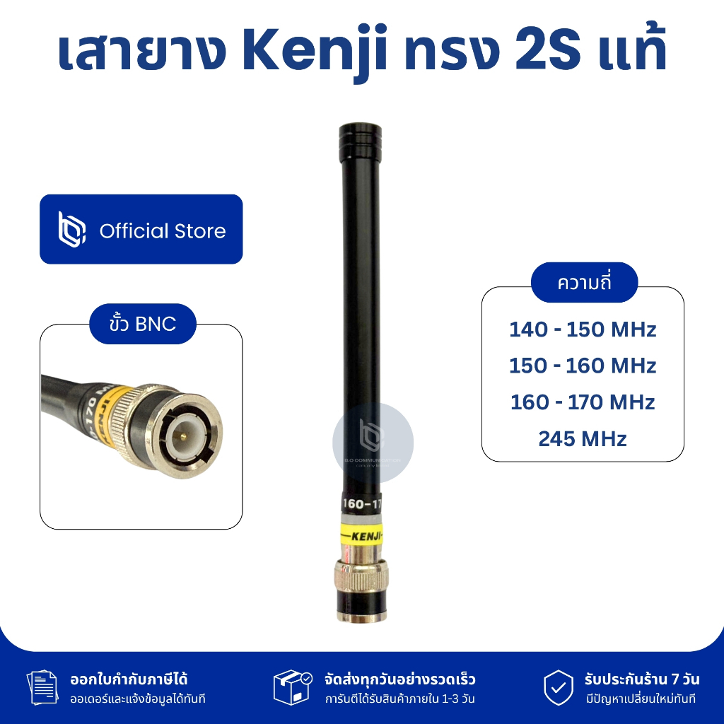 เสายาง Kenji ทรง 2S (ขั้ว BNC) สำหรับวิทยุสื่อสารทุกรุ่น ทุกความถี่ รับประกัน 7 วัน ของแท้ ...