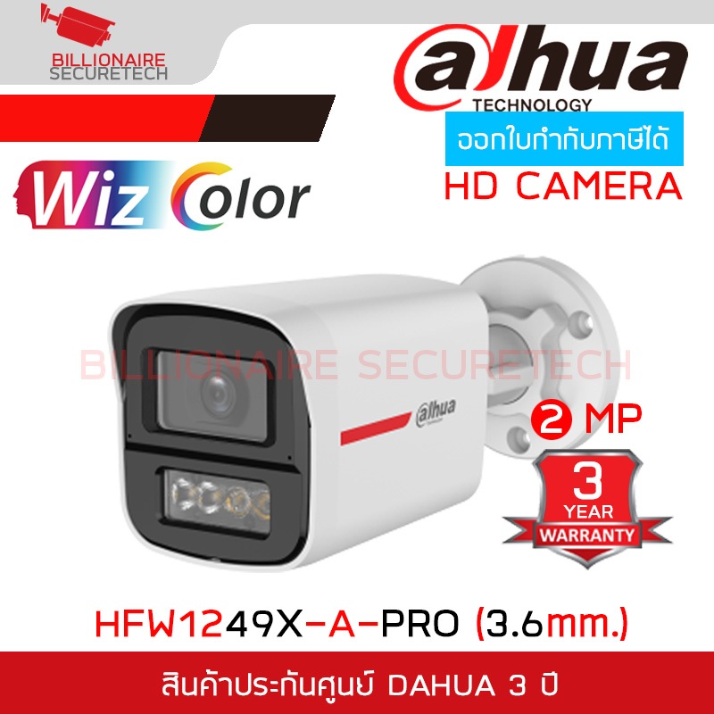 DAHUA DH-HAC-HFW1249X-A-PRO (3.6mm.) กล้องวงจรปิด HDCVI 2MP WizColor ...