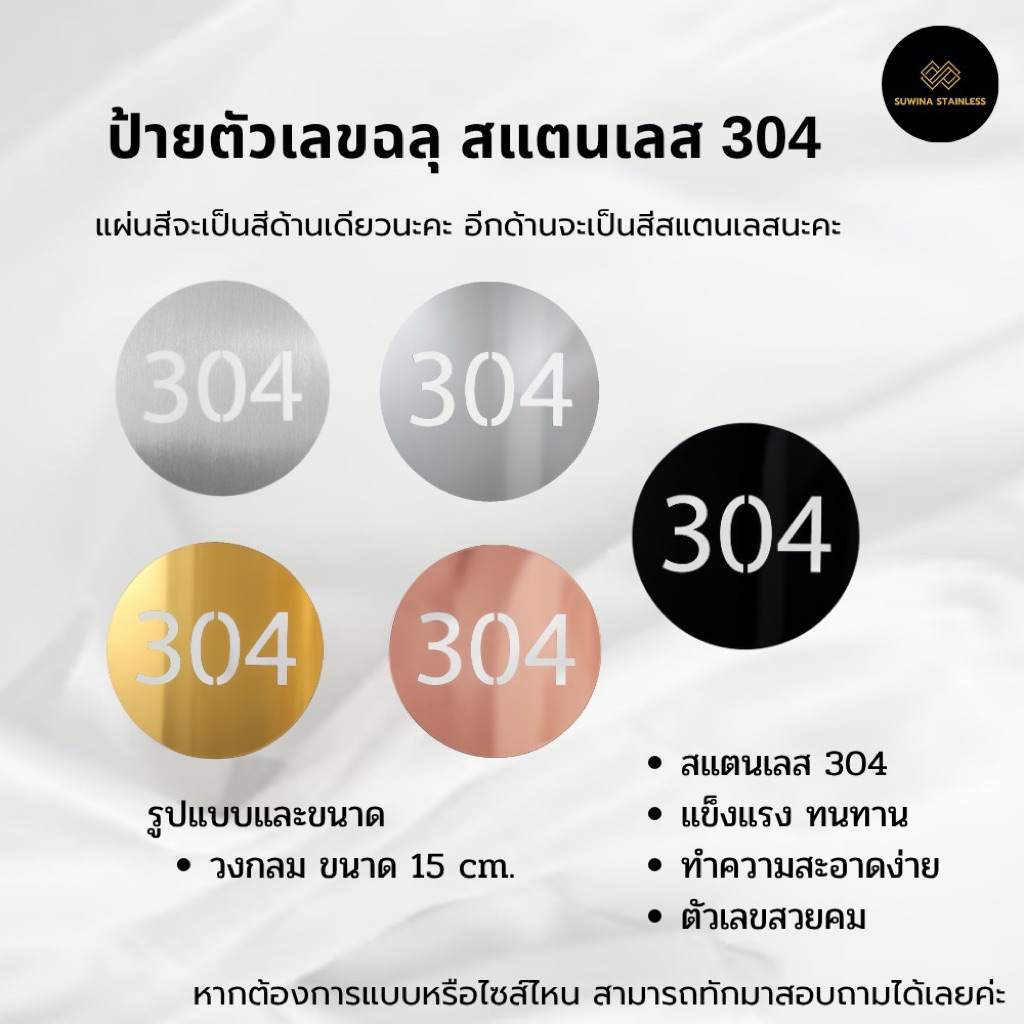 ป้ายตัวเลขสแตนเลส 304 ป้ายสี Stainless Steel Sign Plate ทำตามแบบได้ จัด ...