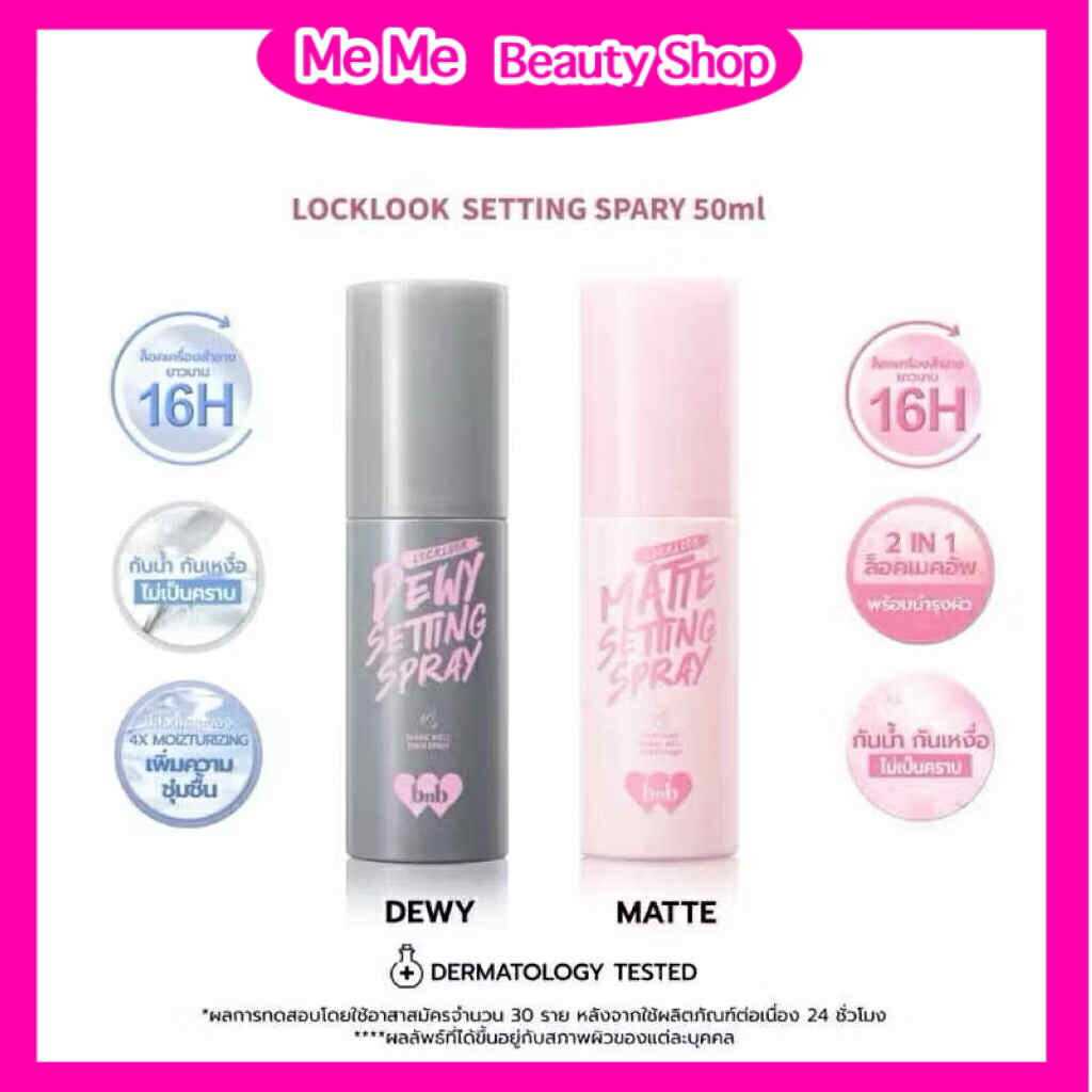 bnb barenbliss Locklook Setting Spray สเปรย์ล็อคเครื่องสำอาง สำหรับผิว ...