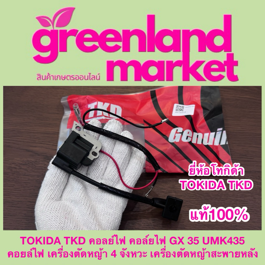 TOKIDA TKD คอยไฟโทกิด้า คอลย์ไฟ คอล์ยไฟ GX 35 UMK435 คอยล์ไฟ เครื่องตัดหญ้า 4 จังหวะ เครื่องตัด ...