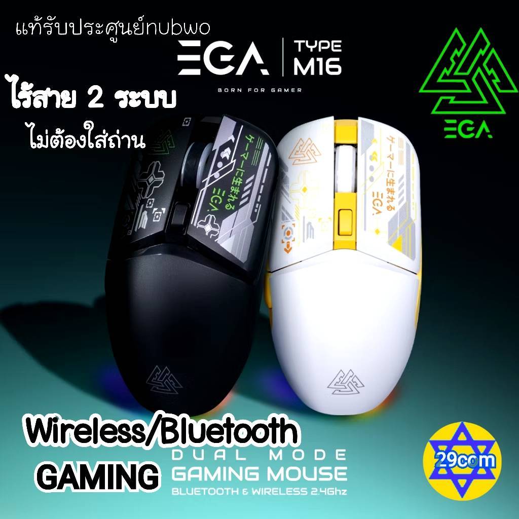 EGA TYPE M16 Dual Mode Bluetooth – Wireless 2.4Ghz Gaming Mouse เมาส์ ...