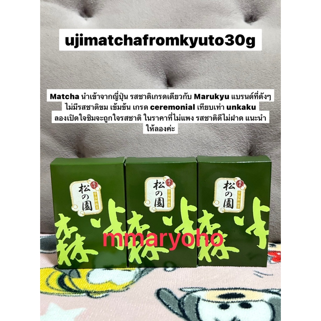 มัทฉะ Morihan Matsu no Sono Matcha Powder 30g/ Morihan Unryu Matcha Powder 30g Box Ceremonial ...