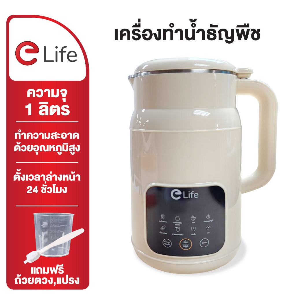 Elife เครื่องทำน้ำเต้าหู้ อัติโนมัติ ปั่นร้อน-เย็น มี8ฟังก์ชัน ต้มน้ำ ...