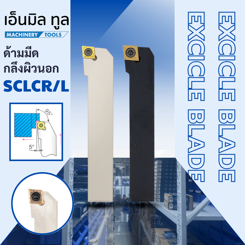 ด้ามมีดกลึงผิวนอก SCLCR /L - EXCICLE BLADE (SCREW TYPE) | Shopee Thailand