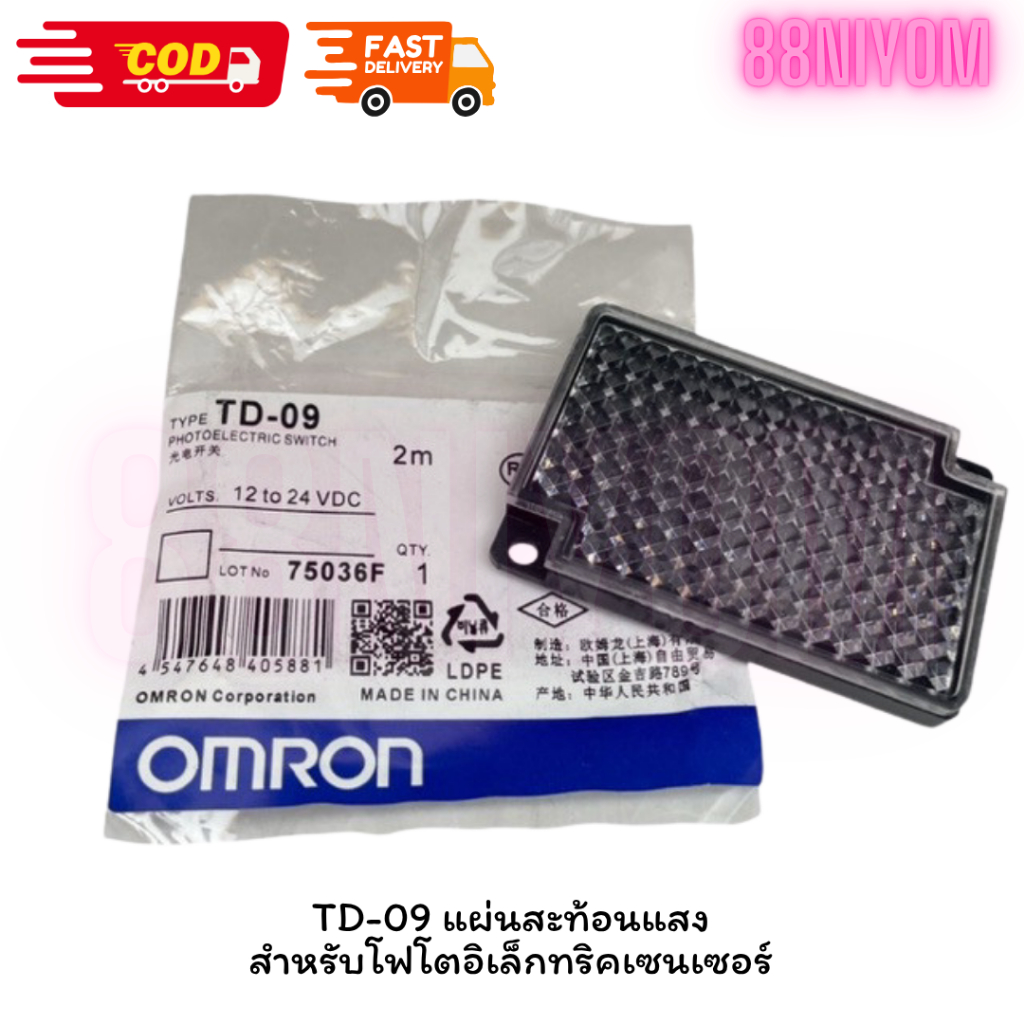 ร้านส่งไว TD-09 แผ่นสะท้อนแสงสำหรับโฟโตอิเล็กทริคเซนเซอร์ Sensor Reflector (ขนาด 40 mm. x 60 mm ...